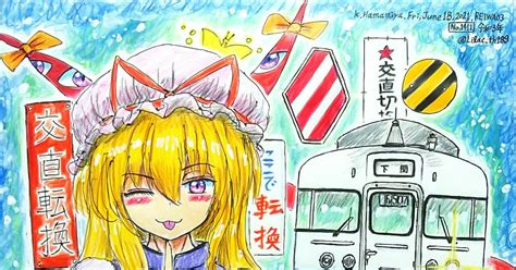 東方 Caution Dead Section ⚠️ 浜宮南瓜秋季例大祭け11bのイラスト Pixiv