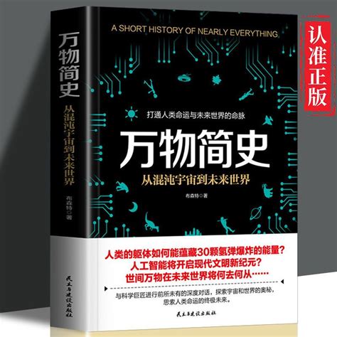 Y姐精選正版 萬物簡史 從混沌宇宙到未來世界科學百科 科普萬物起源 蝦皮購物