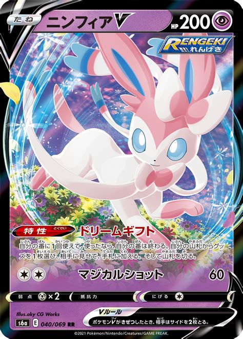 Sylveon V Eevee Heroes Serebii Net Tcg Artofit