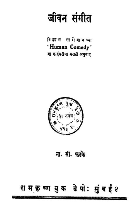 जीवन संगीत Marathi Book Jiivan Sangiit Epustakalay