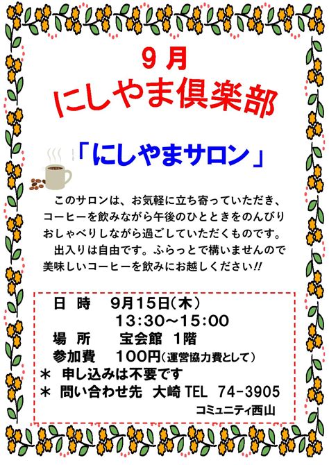 宝塚市西山まちづくり協議会