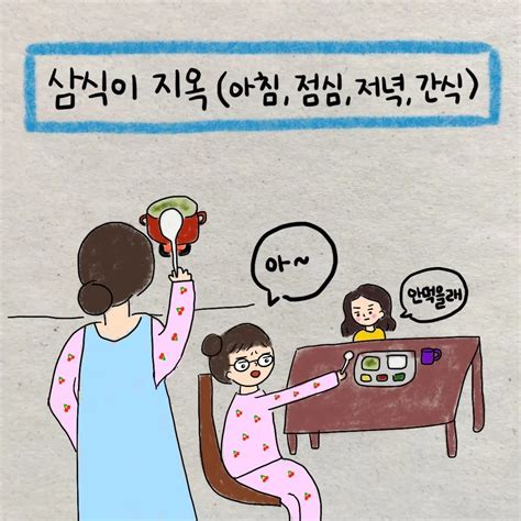 인스타툰 육아지옥