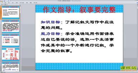 作文 初中记事作文写作技巧ppt课件 课件站