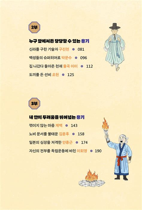 알라딘 미리보기 어린이를 위한 역사의 쓸모 인생 편 1