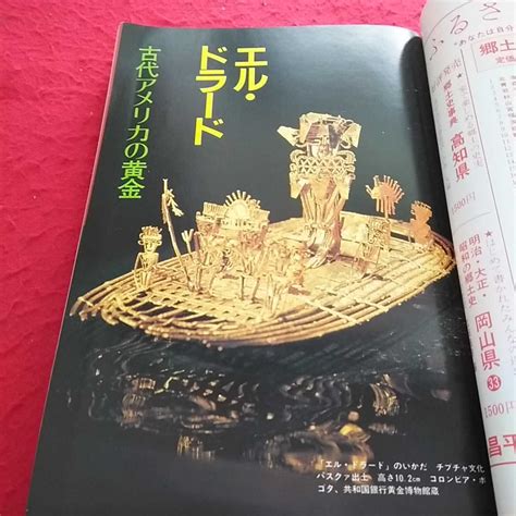 D 278 歴史読本 1983年9月 臨時増刊 世界謎の黄金文明 黄金に輝く失われた古代文明の謎を探る インカ エジプト マヤ アステカ 2