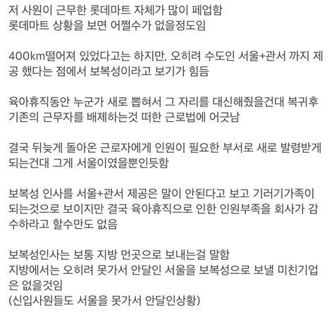 육아휴직 후 먼 곳 발령낸 복직 사례 지금국내엔 네모판