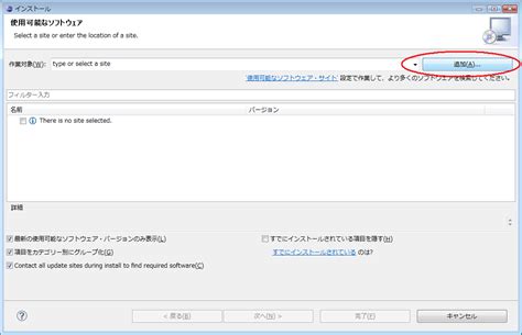 Android開発環境の構築 Eclipse編