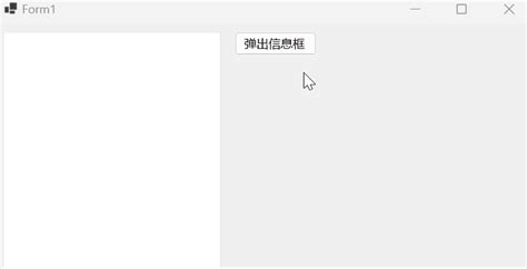 Winform对话框详解：信息框、文件对话框、功能对话框winform弹出对话框 Csdn博客