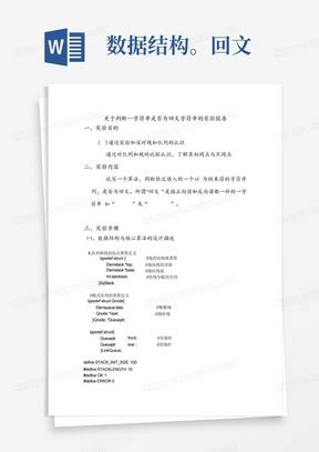 数据结构代码题目Word模板下载 编号lzznmzdn 熊猫办公