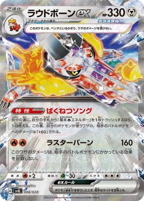 ラウドボーンexテラスタル ポケカくらぶ