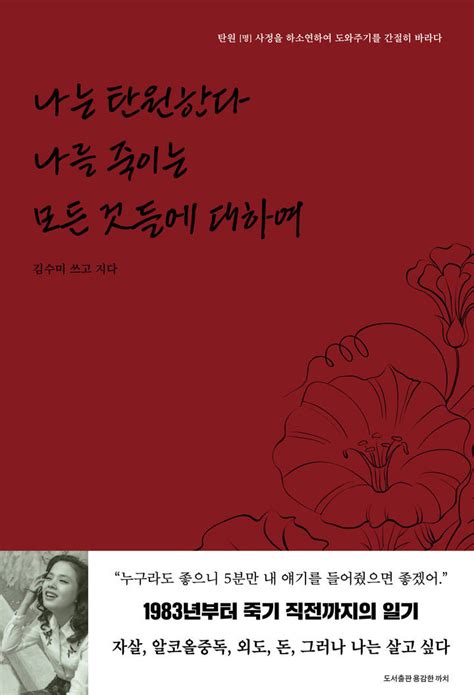 故 김수미 일기 엮은 책 출간 가족들에게 들이닥칠 파장 두렵다