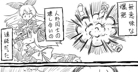 メディスン・メランコリー メディスンの人形解放運動2ー13 桜葉めディのマンガ 漫画 東方project フランドール