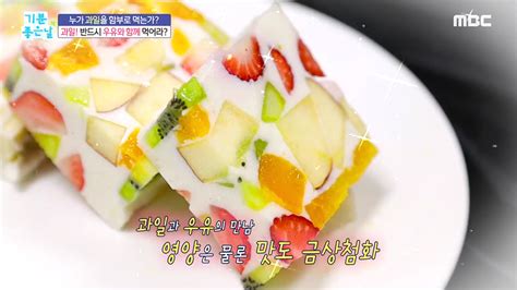우유와 함께 먹으면 몸에 더 좋은 과일 우유 푸딩 만드는 법