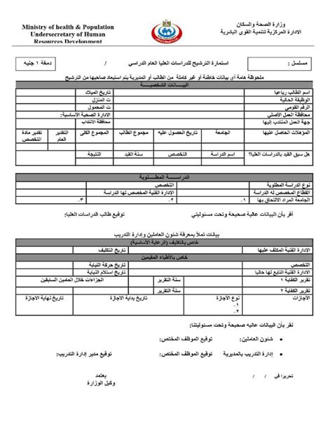 نماذج ترشيح Pdf