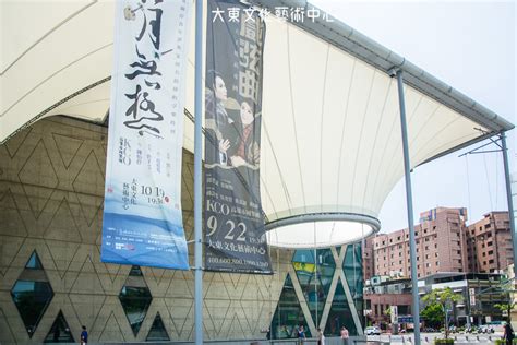 高雄｜大東文化藝術中心，玻璃帷幕造型建築超好拍，還有全台首座藝術圖書館 輕旅行