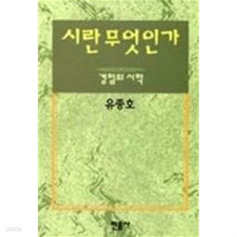 중고샵 시란 무엇인가 예스24
