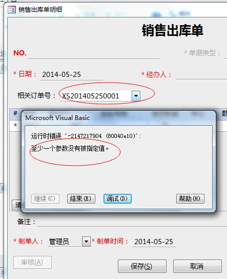 快速开发平台 运行时错误至少一个参数没有被指定值。的解决方法【access软件网】