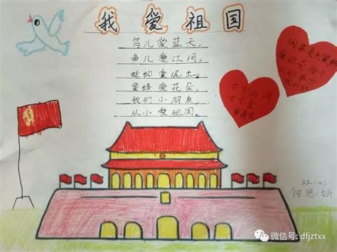 爱你政治人民代表大会手抄报 祖国我爱你手抄报 普车都