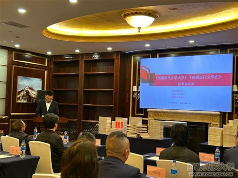 西藏当代文学史西藏当代文学大系发布会在拉萨举办 西藏民族大学