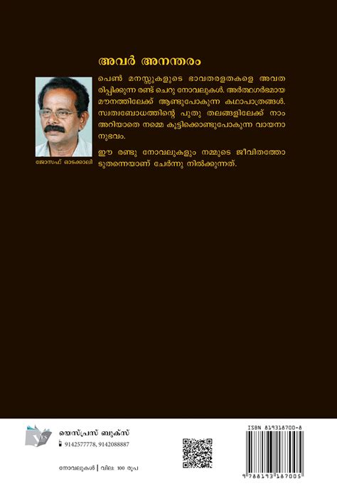 Avar Anantharam Yespress Books