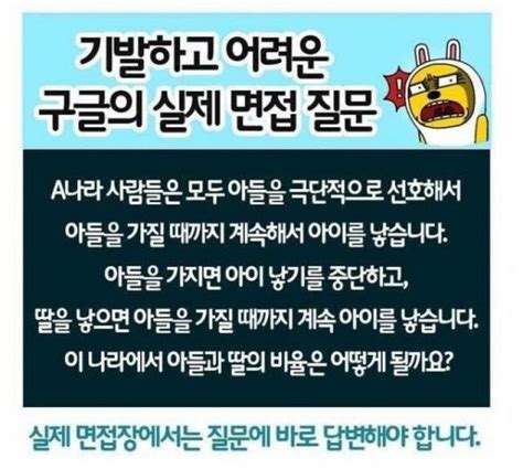 구글의 실제 면접 질문