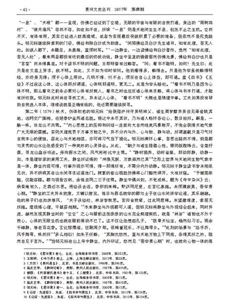 刘青衢：邹元标都匀证道及其前后思想衍变国学网 国学经典 国学大师 国学常识 中国传统文化网 汉学研究