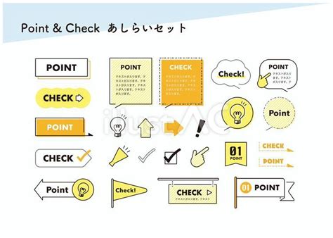 ポイント チェック あしらいセットイラスト No 23463520｜無料イラスト・フリー素材なら「イラストac」