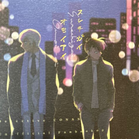 Yahooオークション 【同人誌】名探偵コナン 新刊 安コ 降新 コミケ