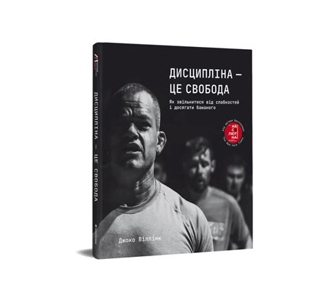 Дисципліна – це свобода | Купити в книжковому інтернет-магазині #книголав