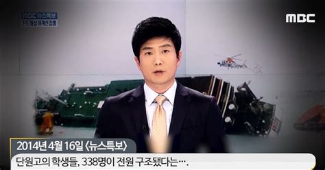 ‘전원 구조 오보 국민·유족 갈라치기세월호 보도 참사