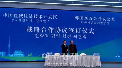 中 옌청서 한중 경제협력 교류회…활발한 협력 기대 아주경제