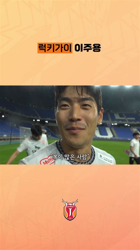 10년 만에 Fa컵 4강 진출 이유 제주 이주용 럭키가이 다음 루프