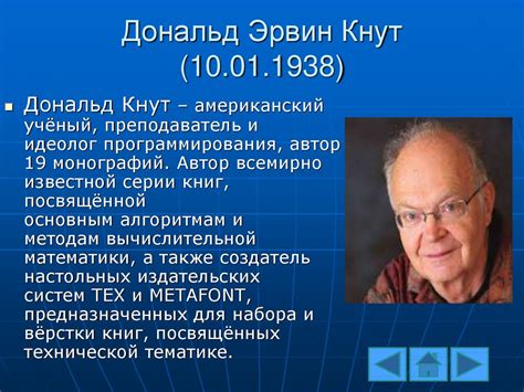 Выдающиеся ученые внесшие большой вклад в развитие информатики