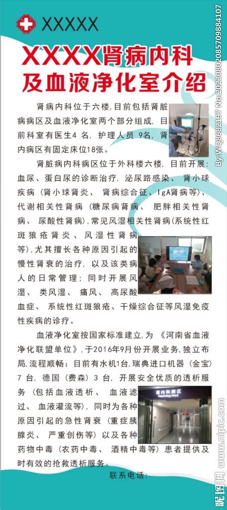 医院肾病内科设计图 室内广告设计 广告设计 设计图库 昵图网