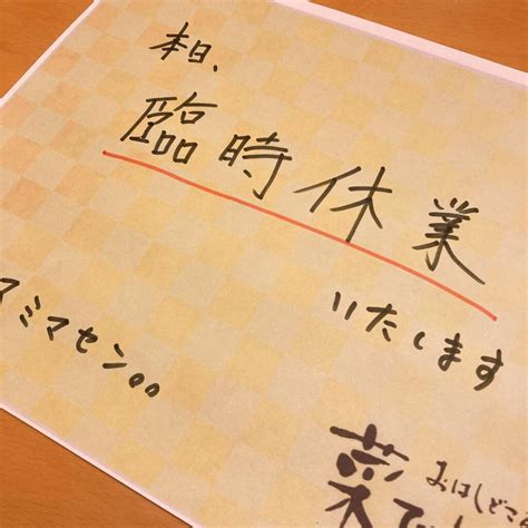 【おはしどころ菜でしこ】 〜26日水お休みいたします〜 ⁡ ⁡ ⁡ 背中に痛みがあるので 大事をとってお休みいたします。 ⁡ ⁡ 昨日接骨