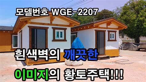 이공희이동식주택 현장제작 현장시공 이동식주택 농막 이동식농막 황토방 황토주택 황토찜질방 8평주택 10평주택 12평주택 15