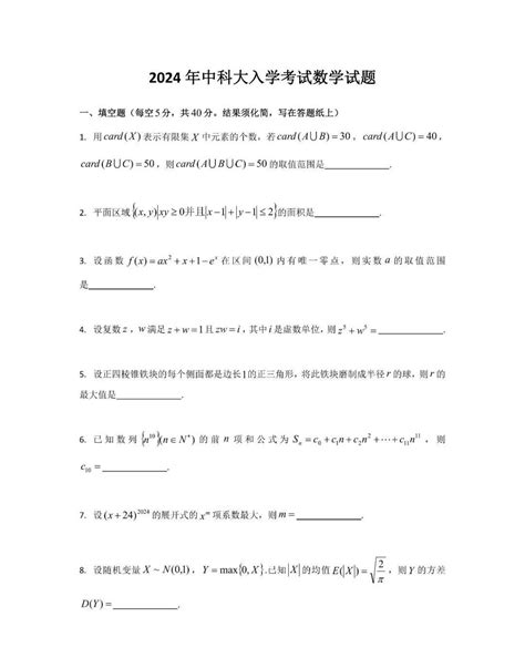 2024年中科大入学考试真题发布：附往年题目汇总参考分析 知乎