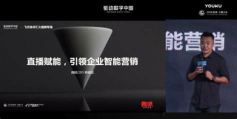 2018云栖大会进行时！微吼林彦廷：用直播赋能企业智能营销凤凰网
