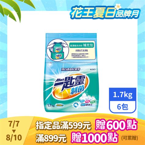 【一匙靈】制菌超濃縮洗衣粉補充包 17kgx6包 全聯線上購 隔日達平台