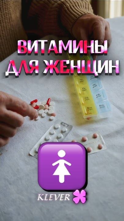 ВИТАМИНЫ ДЛЯ ЖЕНЩИН витамины женщина рецепты питание пп здоровье