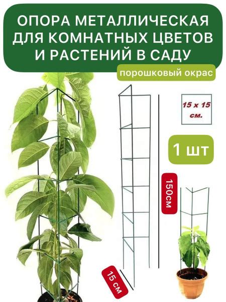 Держатель / Подпорка / Опора металлическая для комнатных цветов и ...