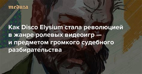 Disco Elysium — главная ролевая игра последнего десятилетия, украденная ...