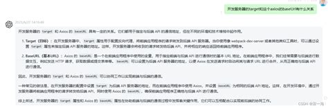 开发服务器的target和这个axios的baseurl有什么关系axios 的 Baseurl和 代理的target 有什么区别 Csdn博客