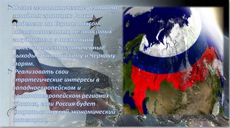 Россия и мир на рубеже Xxi века РФ на современном этапе презентация