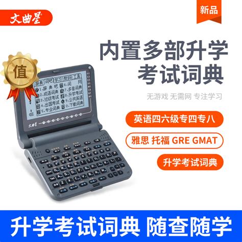文曲星e6s电子词典朗文英汉中英辞典字典学习辞典机英语翻译机真人发音考级考研小学初中高中大学背单词新品虎窝淘
