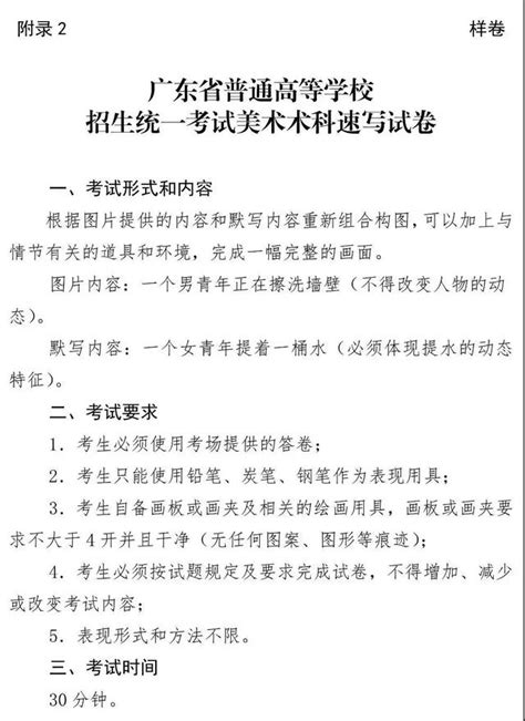 廣東省2020年普通高校招生美術術科統考說明！內含最新樣卷 每日頭條
