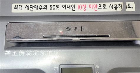 메리트 문서세단기 Ms1100 상계34동 생활가전 당근 중고거래