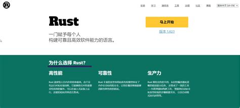 rust 1 简介和安装 rust官网 csdn博客