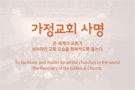 Pastor Chais Modarchive 가정교회사명 Mission
