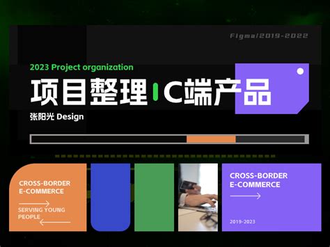 项目复盘整理 张阳光Designer 站酷ZCOOL